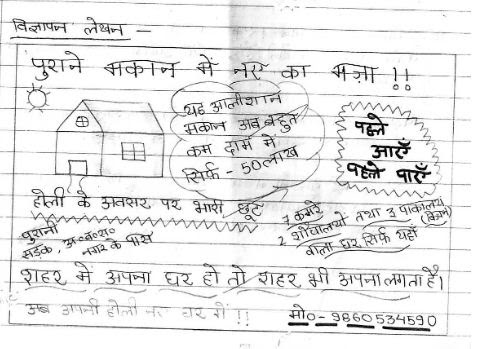 CBSE Class 10 Hindi Vigyapan Lekhan - विज्ञापन लेखन