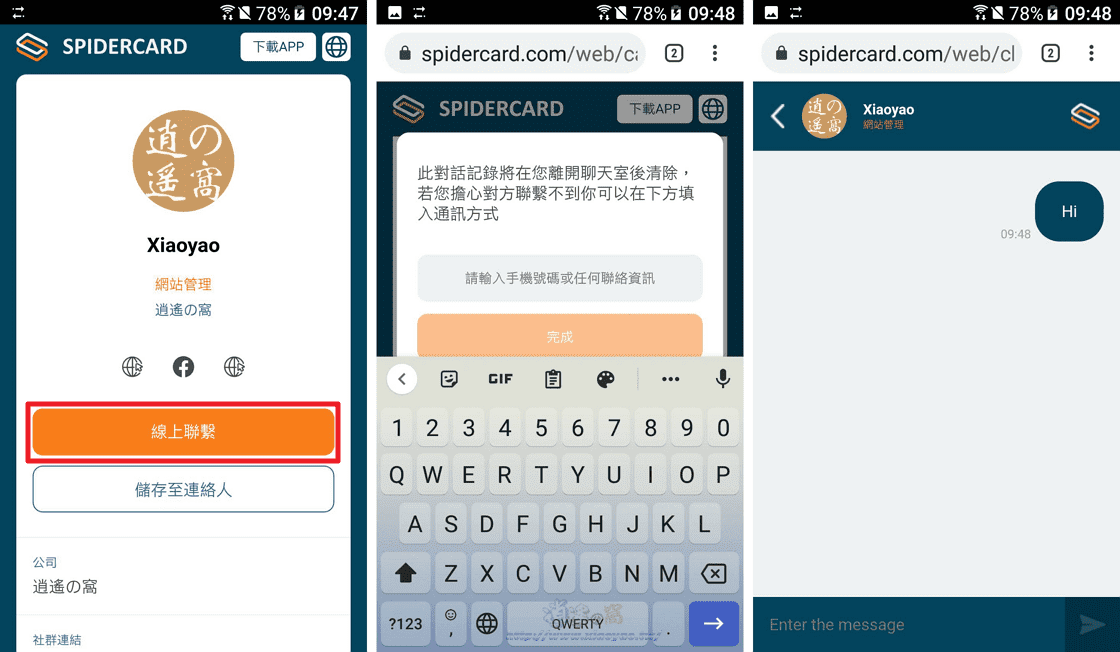 SpiderCard 免費電子名片服務，掃描 QR Code 即可保存名片資訊不用列印紙本（iOS、Android）|逍遙の窩 | Zi 字媒體