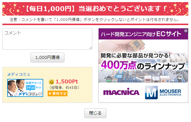 GetMoney! の使い方を知って効率よくポイントを稼ごう！-ネットでいろいろやろうよ！！