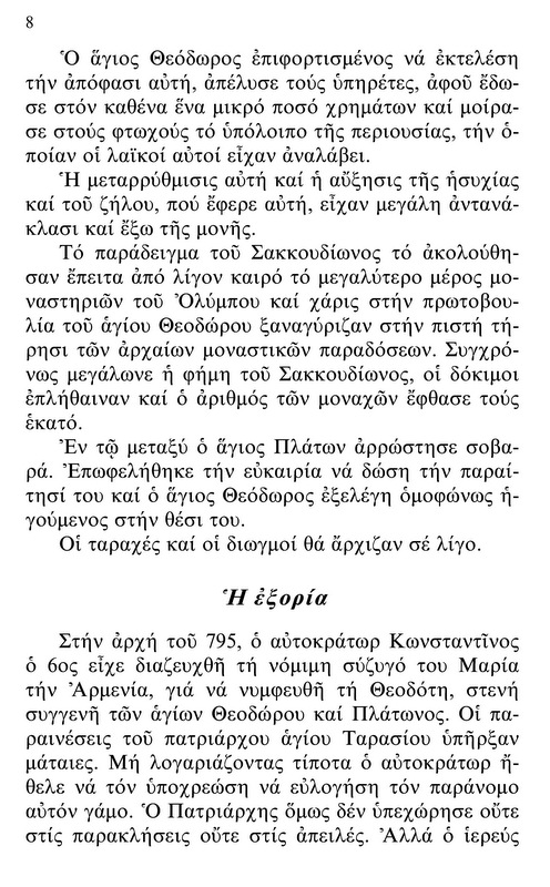 ΧΡΙΣΤΙΑΝΙΚΗ ΟΡΘΟΔΟΞΗ ΠΙΣΤΗ: Η ΣΥΝΧΡΟΝΗ ΕΙΔΩΛΟΛΑΤΡΙΑ ΤΗΣ ΣΑΤΑΝΙΚΗΣ ...