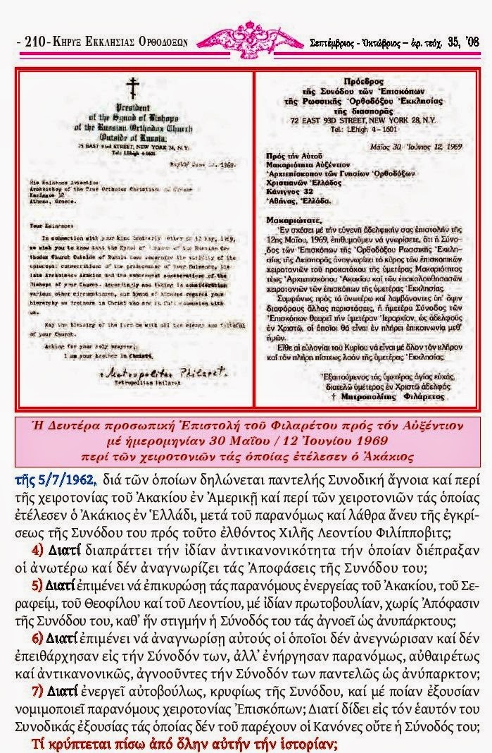 ΧΡΙΣΤΙΑΝΙΚΗ ΟΡΘΟΔΟΞΗ ΠΙΣΤΗ: ΤΑ ΓΕΓΟΝΟΤΑ ΜΕΤΑ ΤΗΝ ΕΠΙΒΟΛΗ ΣΤΗΝ ΕΚΚΛΗΣΙΑ ...