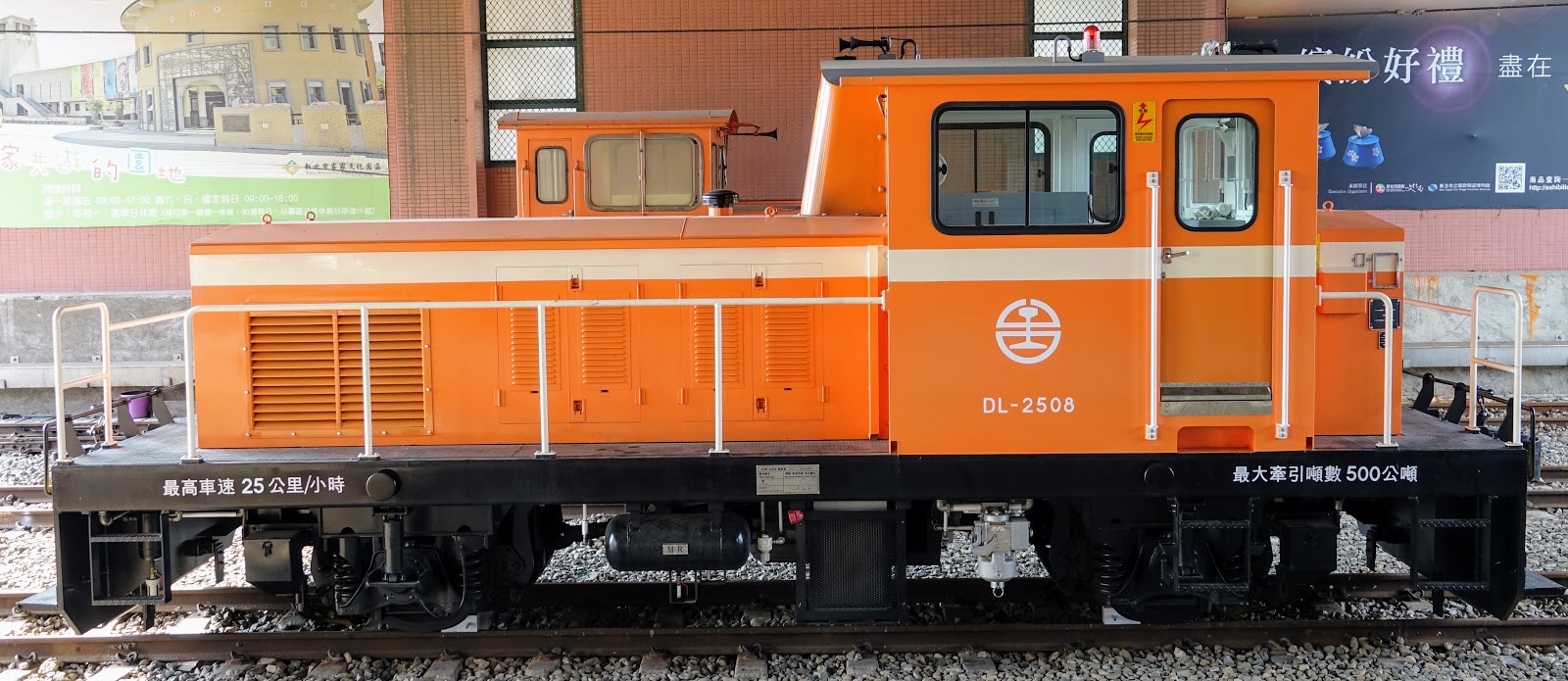 Blair's 鐵道攝影: DL2500型貨車移動機 TRA DL2500 Type Shunter (Switcher)