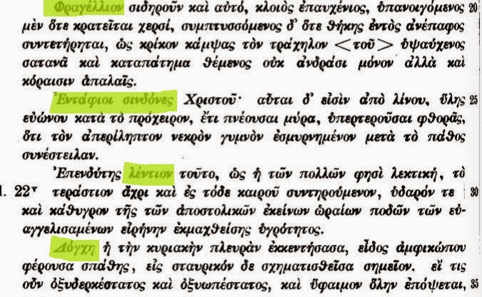 ΒΥΖΑΝΤΙΝΩΝ ΙΣΤΟΡΙΚΑ: Ο δεκάλογος του Νικόλαου Μεσαρίτη, σκευοφύλακα της ...