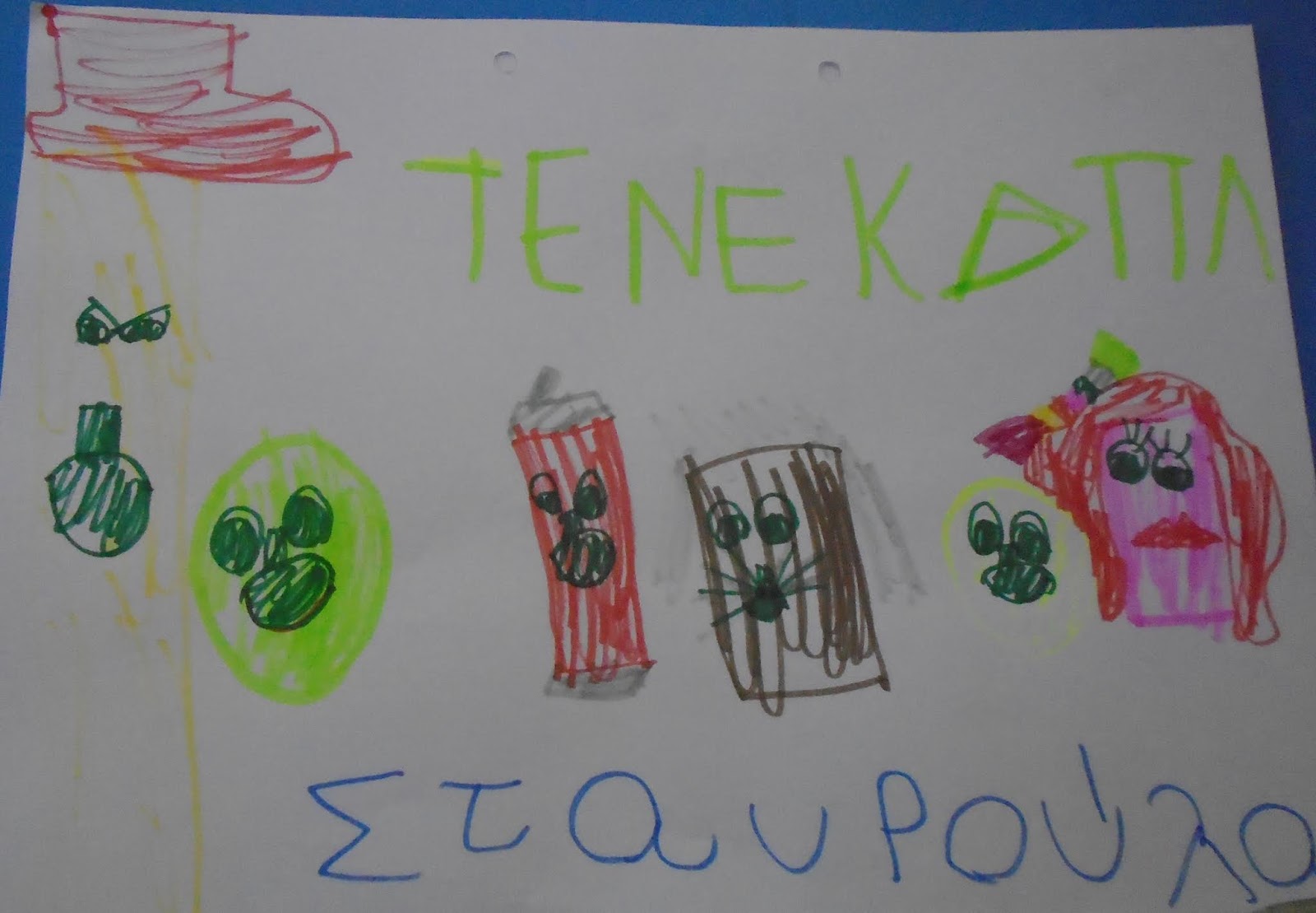 5 ΝΗΠΙΑΓΩΓΕΙΟ ΚΑΛΑΜΑΤΑΣ : ΔΡΑΣΤΗΡΙΟΤΗΤΕΣ ΚΑΙ ΚΑΤΑΣΚΕΥΕΣ ΓΙΑ ΤΗΝ ΕΠΕΤΕΙΟ ...