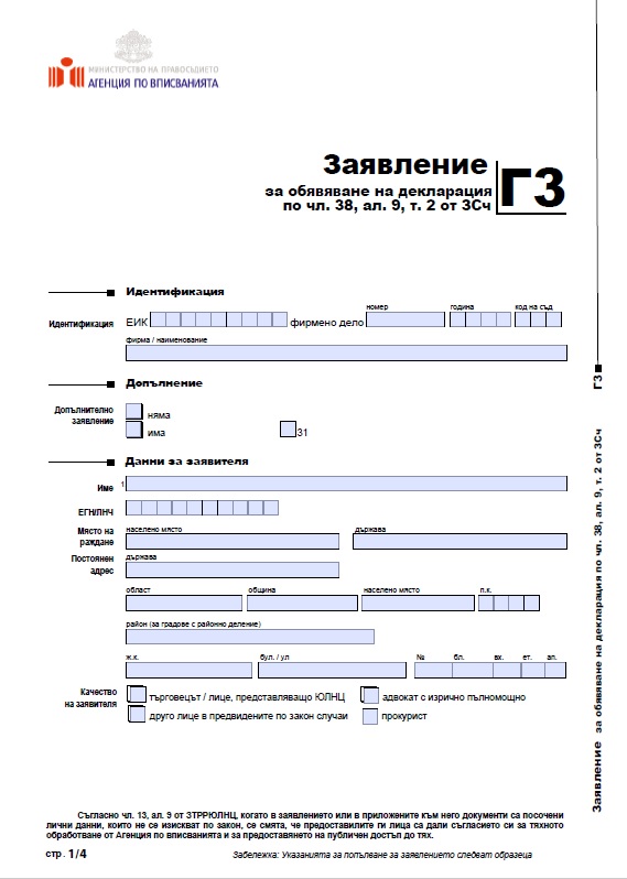 Счетоводни казуси и практика Ако фирмата е с прекратена дейност през