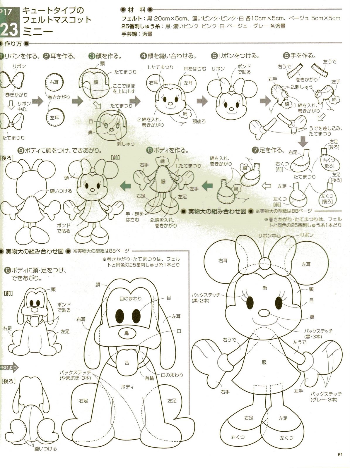 Turma do Mickey em feltro com molde - Ver e Fazer