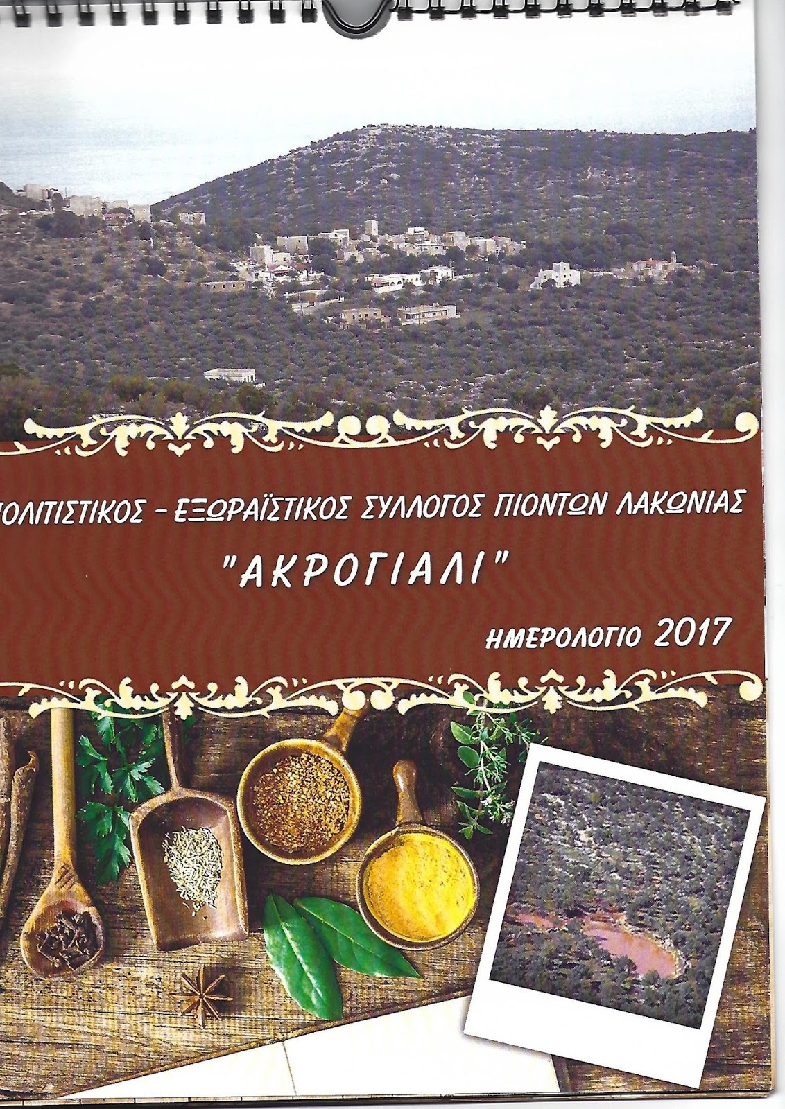 Πιόντες Ανατολικής (Προσηλιακής) Μάνης: Μαρτίου 2017