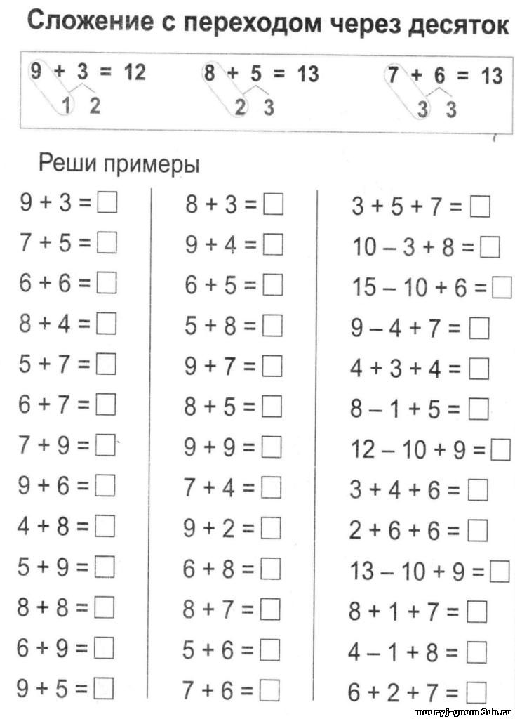 Первокла6е4ка Сложение с переходом через десяток Карточки для