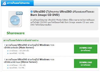 วิธี Write Windows 7 ใส่ USB ผ่านโปรแกรม UltraISO ( Work100%) - iSpying ...