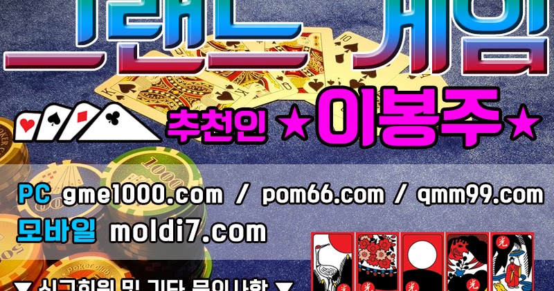 대박라인 그랜드게임 멀티게임 몰디브게임 바둑이싸이트 바둑이맞고포커 그랜드게임 임팩트게임 또와게임 슈퍼게임 노리터게임 가나다게임 파파게임 피쉬게임 붕붕게임 놀러와~