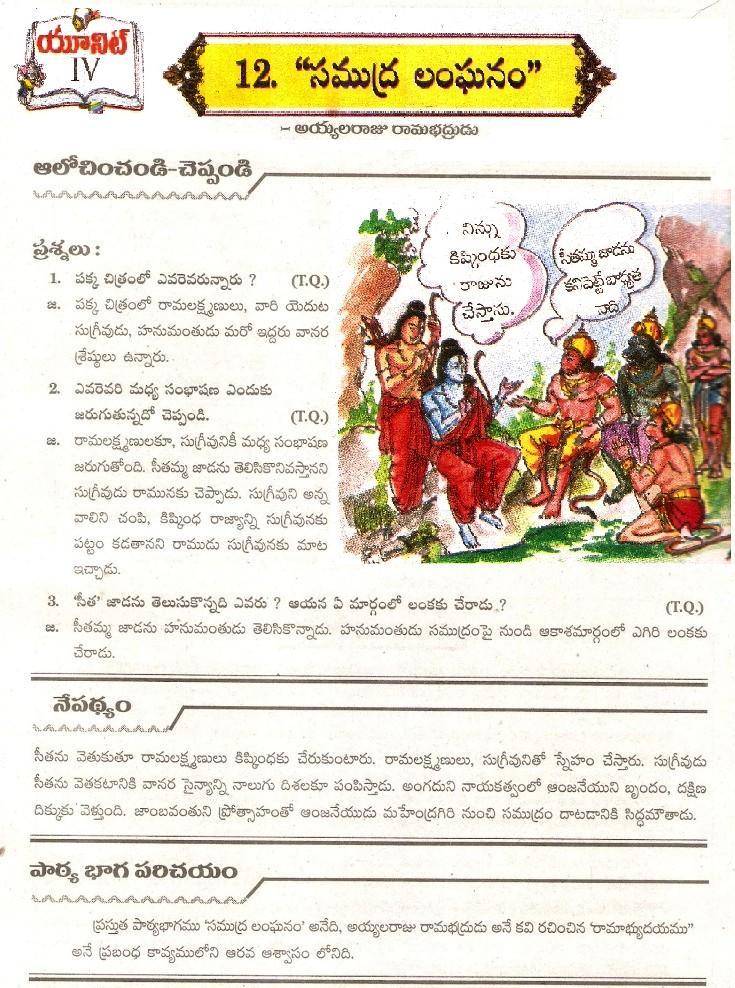 GANTI TELUGU EDUCATE ACADEMY: 8th class unit-4 lesson-12 ...