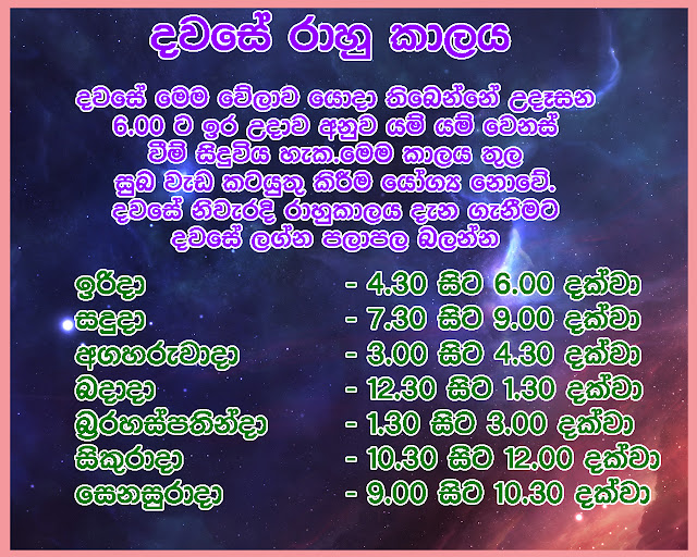 rahu kalam | rahu kalaya |suba nakath today | rahu kalam pooja for ...