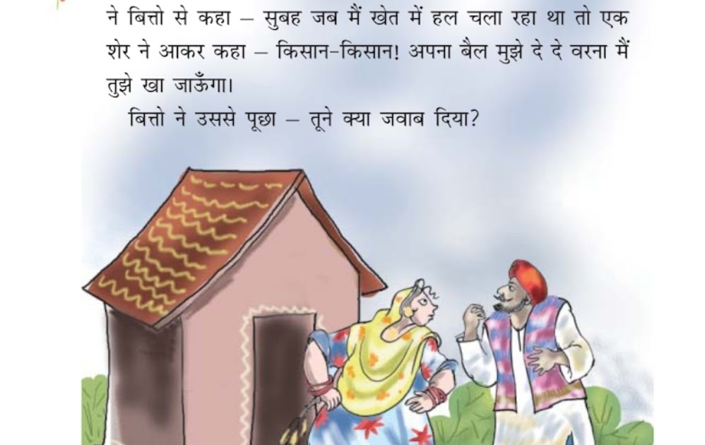 Bahadur Bitto Class 3 Hindi Chapter 5 bahadur-bitto-class-3-hindi-chapter-5