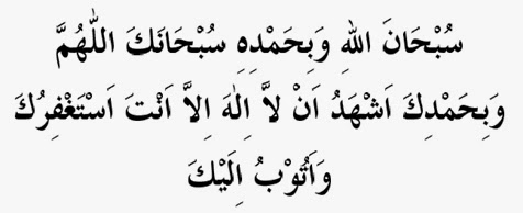 Dua When Leaving A Gathering - IslamiWazaif