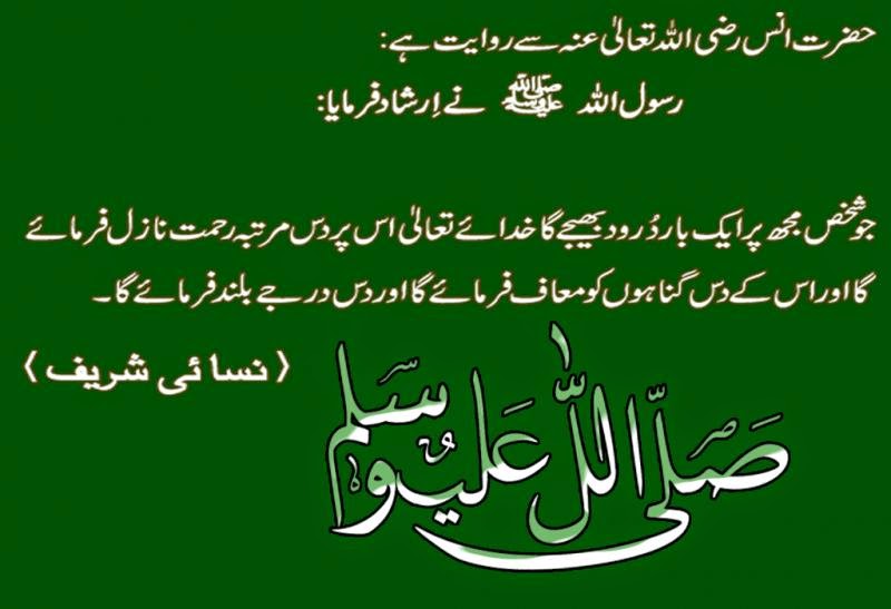 Islamic life: Darood pak