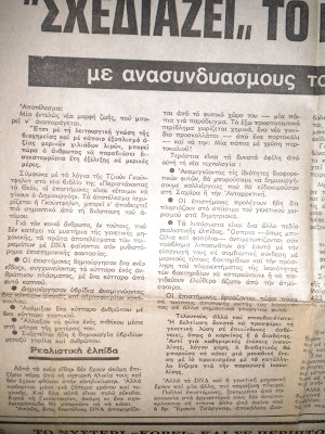 Εφημερίδα του 1978 αποκαλύπτει την Σατανική συνωμοσία κατά της ...