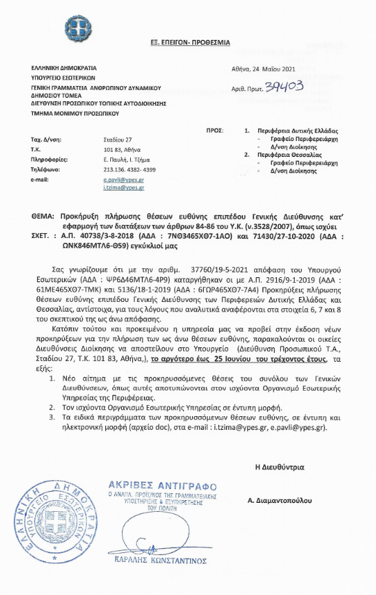 ΣΥΛΛΟΓΟΣ ΥΠΑΛΛΗΛΩΝ ΠΕΡΙΦΕΡΕΙΑΚΗΣ ΕΝΟΤΗΤΑΣ ΗΛΕΙΑΣ: ΕΓΓΡΑΦΟ ΤΟΥ ΥΠ.ΕΣ ...