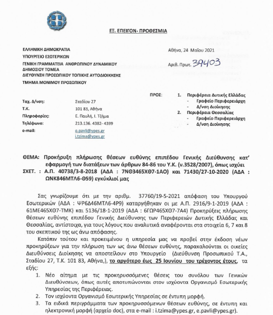 ΣΥΛΛΟΓΟΣ ΥΠΑΛΛΗΛΩΝ ΠΕΡΙΦΕΡΕΙΑΚΗΣ ΕΝΟΤΗΤΑΣ ΗΛΕΙΑΣ: ΕΓΓΡΑΦΟ ΤΟΥ ΥΠ.ΕΣ ...