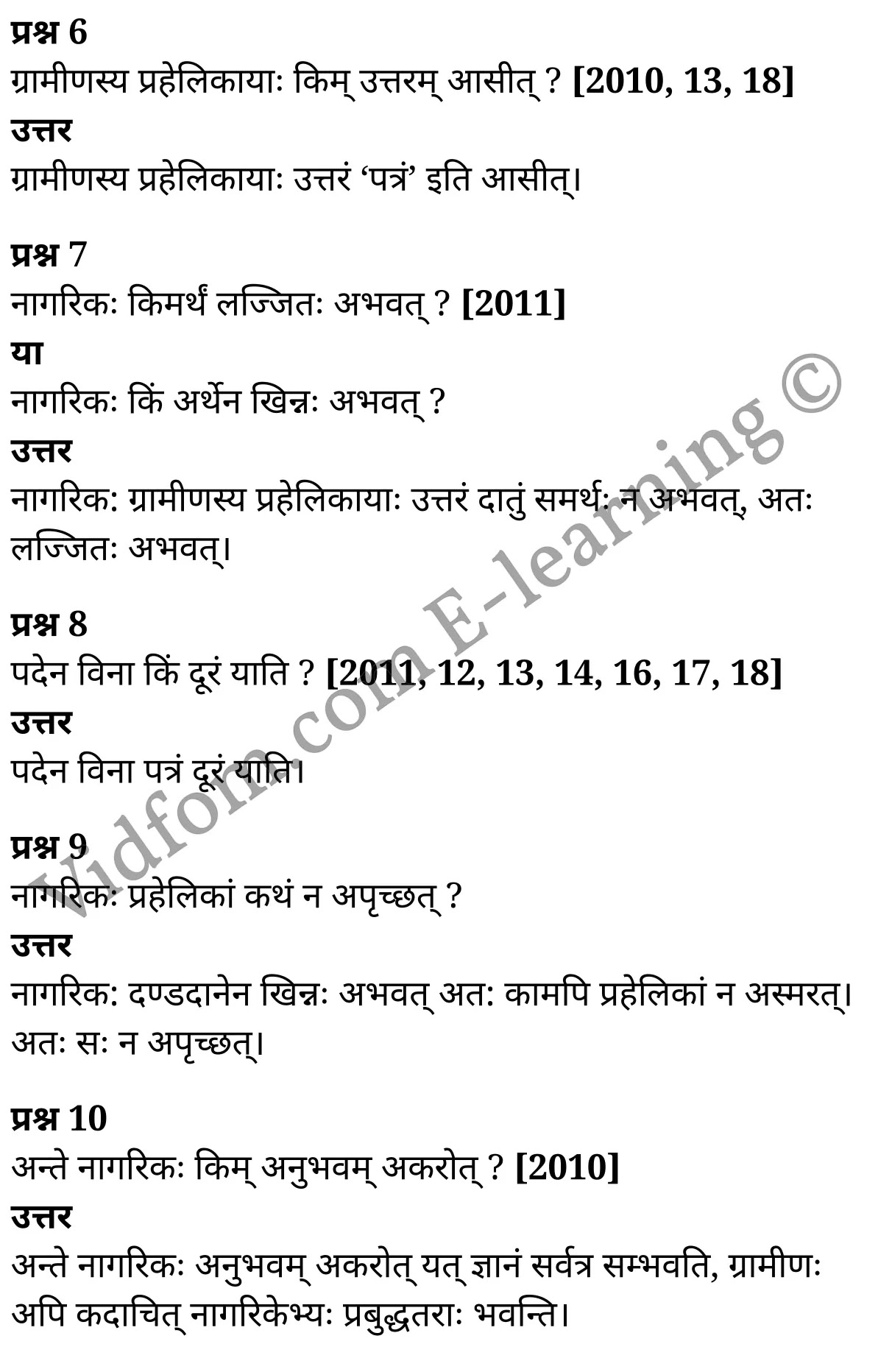 UP Board Solutions For Class 10 Hindi Chapter 4 up-board-solutions-for-class-10-hindi-chapter-4