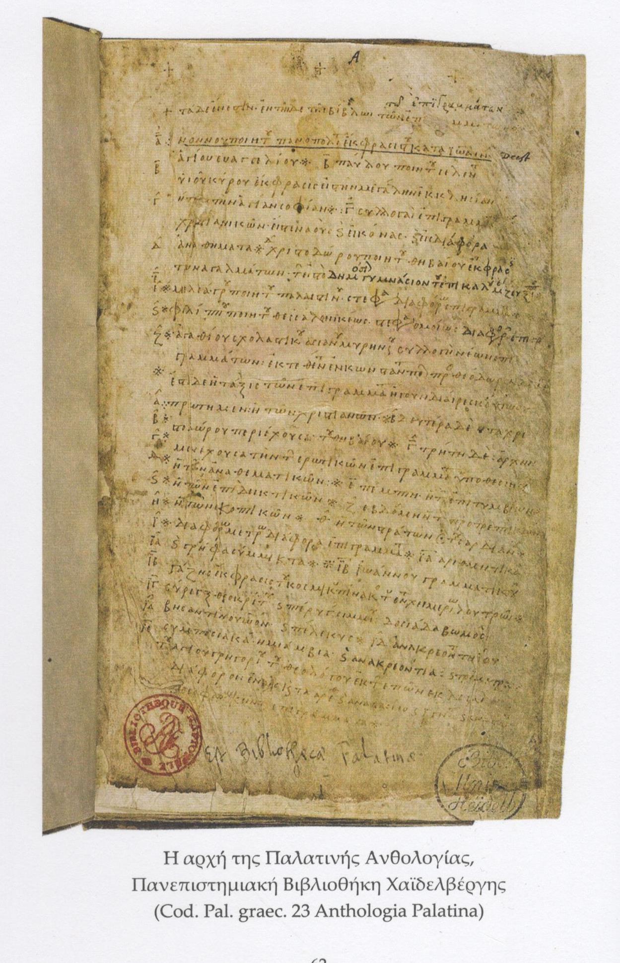 Homo Universalis: ΑΝΔΡΕΑΣ ΓΕΩΡΓΙΑΔΗΣ «ΠΑΛΑΤΙΝΗ ΑΝΘΟΛΟΓΙΑ» επιλεγμένα ...