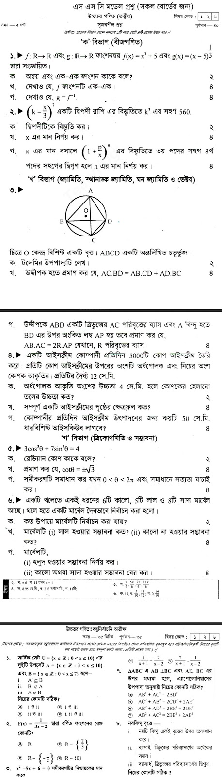 SSC Higher Math Model Question - 04