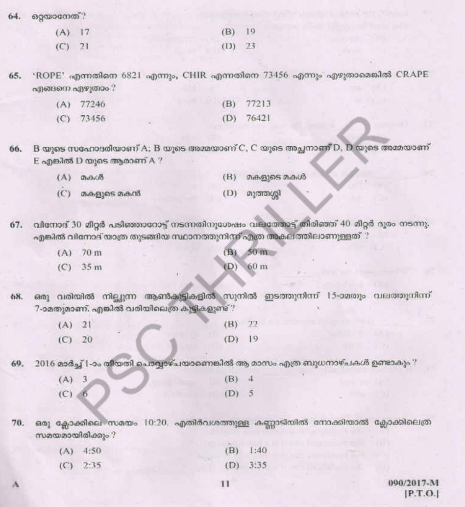 LDC -Question Paper with Answer Key (90/2017) - Kerala PSC - PSC THRILLER