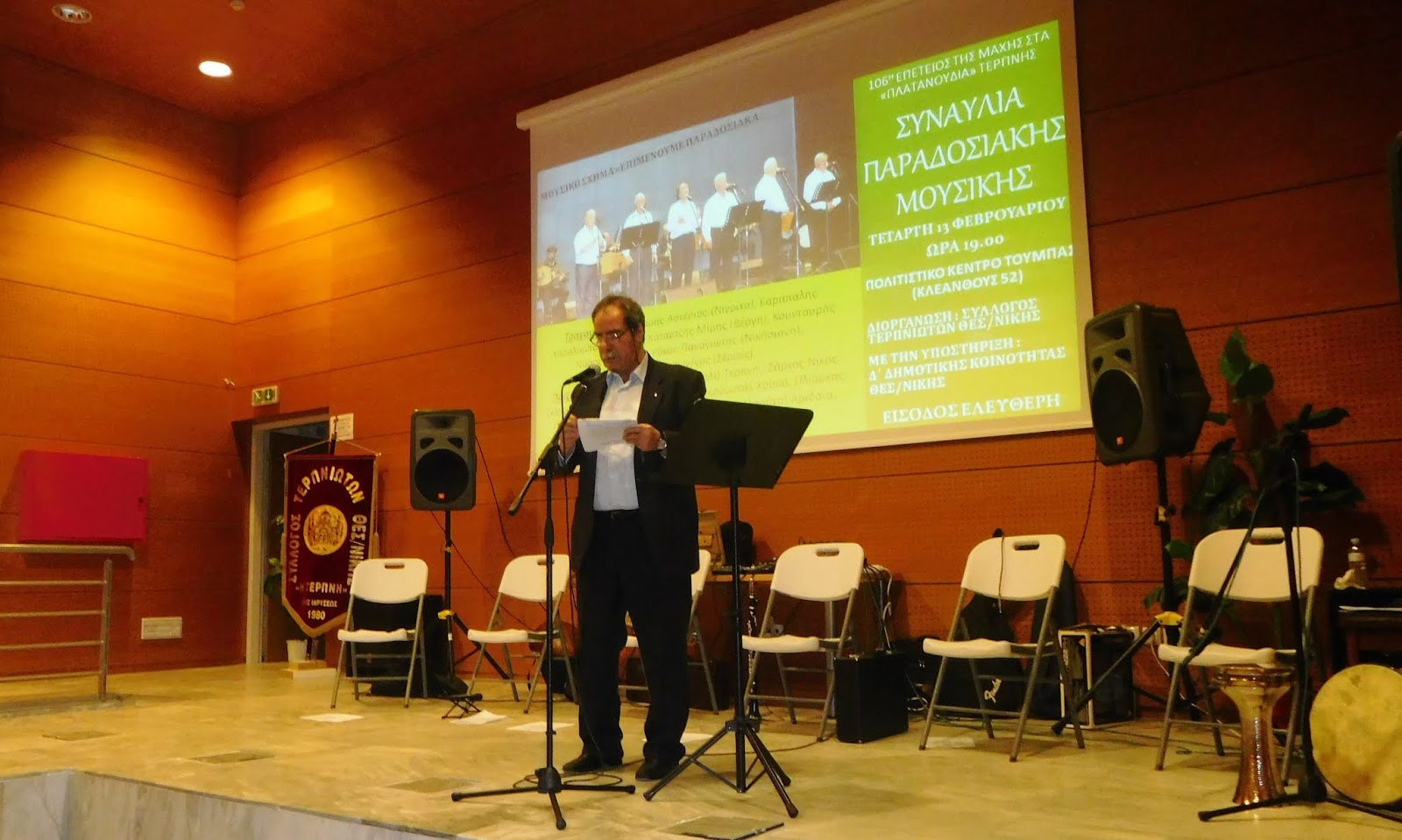 ΣΥΛΛΟΓΟΣ ΤΕΡΠΝΙΩΤΩΝ ΘΕΣΣΑΛΟΝΙΚΗΣ : Φεβρουαρίου 2019