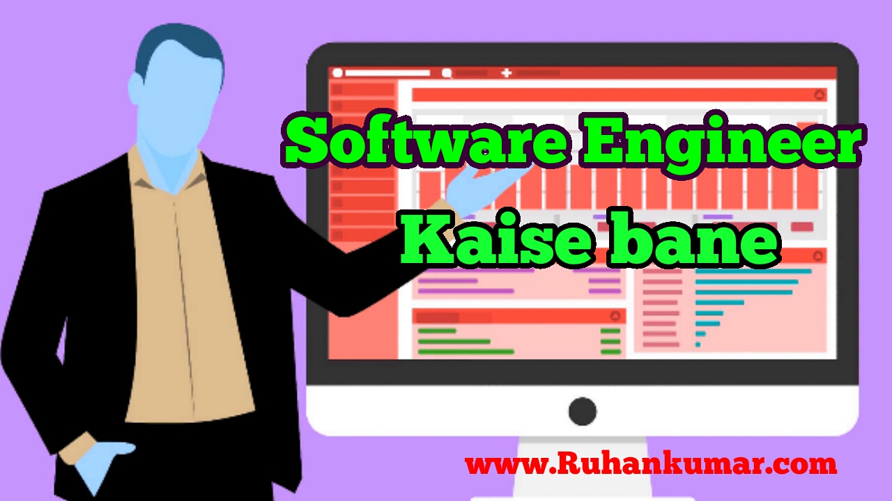 Software Engineer kya hai Aur Software Engineer kaise bane hindi jankari