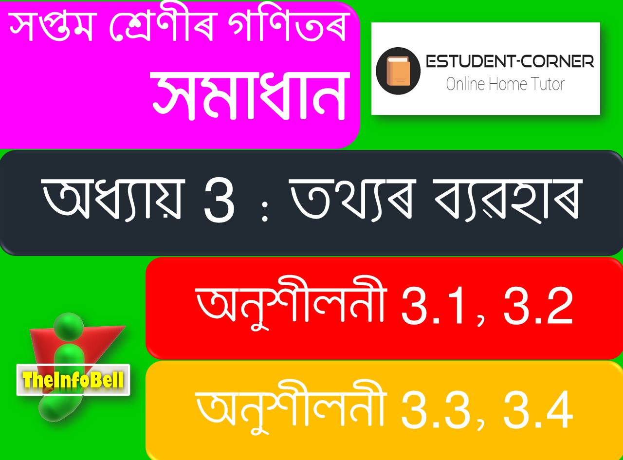 Class 7 Mathematics In Assamese Medium Lesson 3 Data class-7-mathematics-in-assamese-medium-lesson-3-data