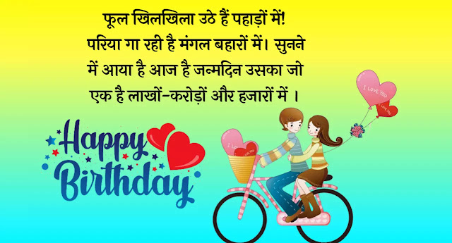 NEW 80 Happy Birthday Wishes For Wife In Hindi new-80-happy-birthday-wishes-for-wife-in-hindi