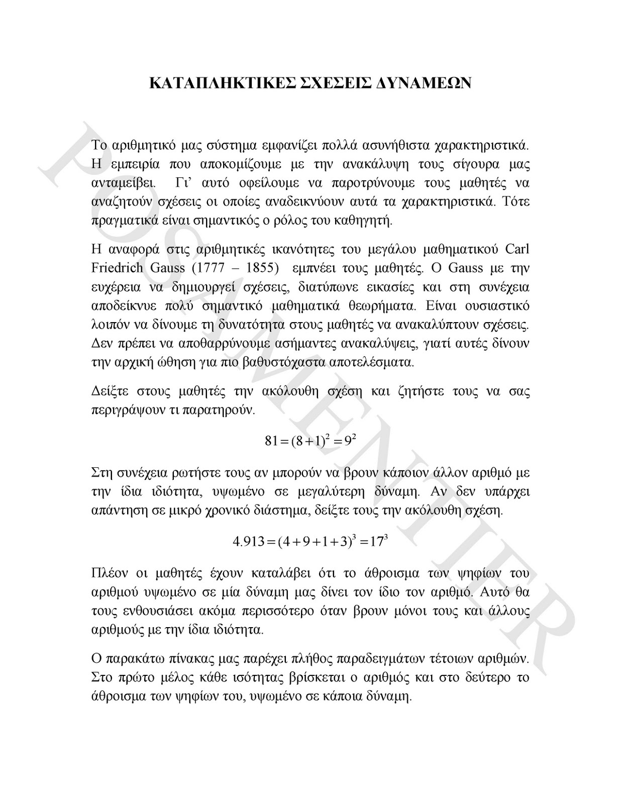ΜΑΘΗΜΑΤΙΚΟ ΧΩΡΙΟ: Ιουνίου 2011