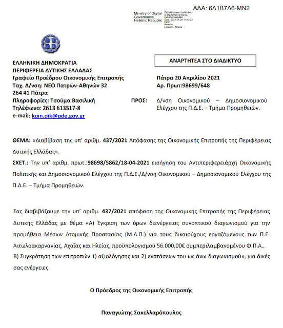 ΣΥΛΛΟΓΟΣ ΥΠΑΛΛΗΛΩΝ ΠΕΡΙΦΕΡΕΙΑΚΗΣ ΕΝΟΤΗΤΑΣ ΗΛΕΙΑΣ: Εγκρίθηκε από την Ο.Ε ...