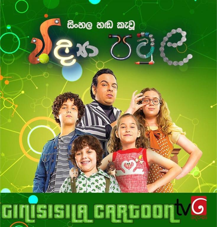 GiniSisilaCartoon For Latest Sinhala Kiddies Entertainment ...