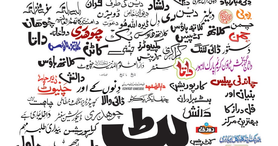Urdu Calligraphy free Download CDR and PNG file by "Graphic Design".