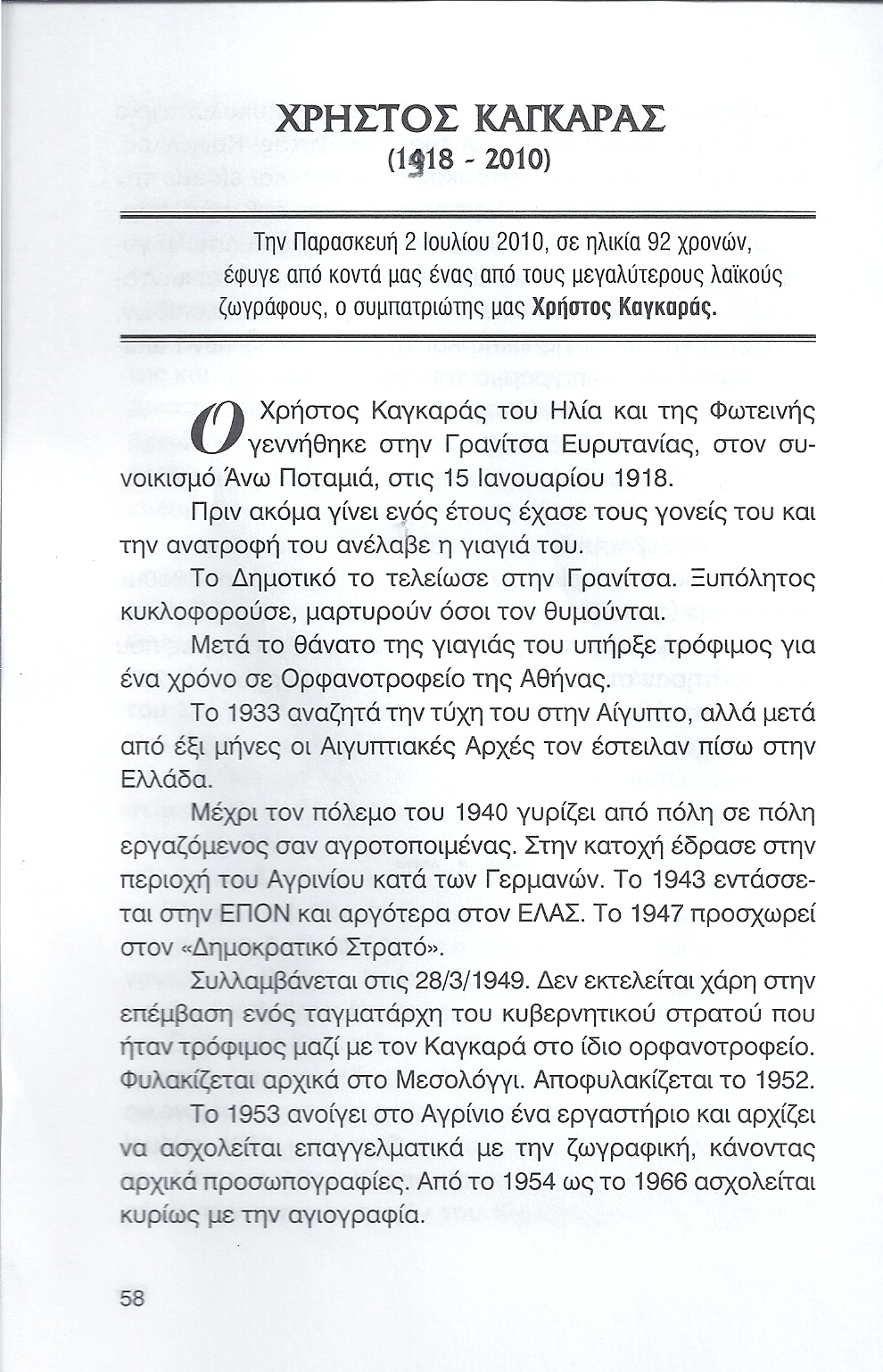 ΣΥΛΛΟΓΟΣ ΕΥΡΥΤΑΝΩΝ ΒΟΡΕΙΑΣ ΕΛΛΑΔΑΣ "ΤΟ ΒΕΛΟΥΧΙ": Το Ημερολόγιό μας