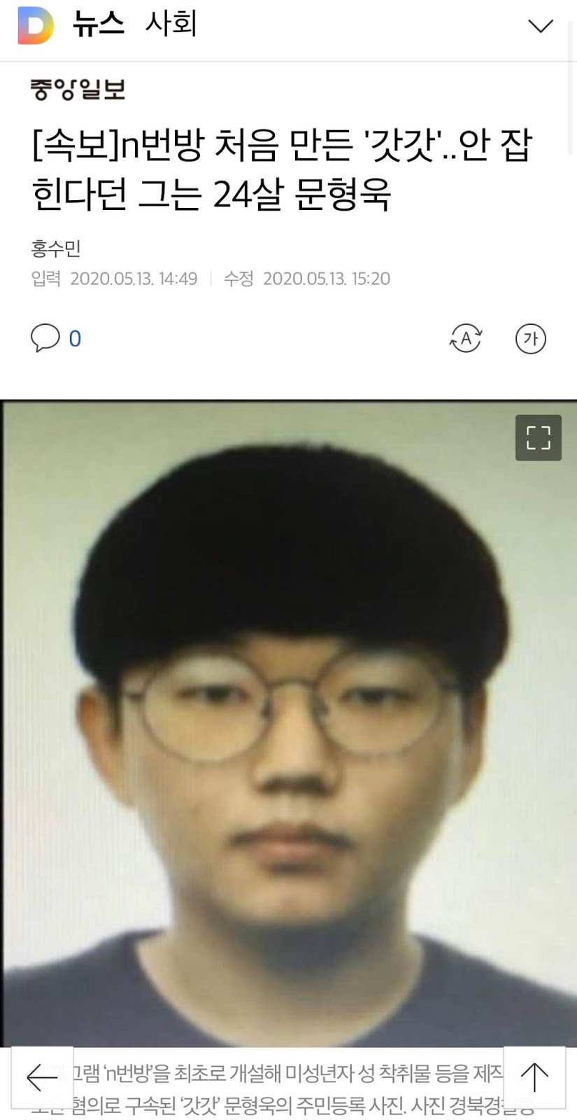 [PANN] WOW el rostro de 'Godgod' de la 'Nth Room' se ha revelado ㄷㄷㄷㄷ ...