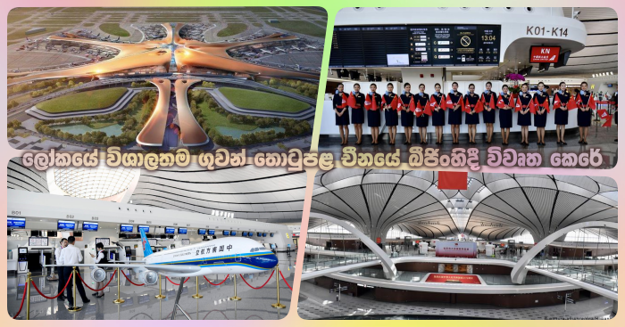 World's mega airport opens in Beijing, China