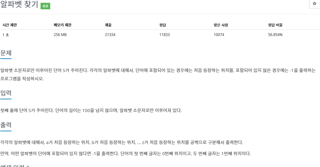 Baekjoon 10809번 python 알파벳 찾기 - 별별정보