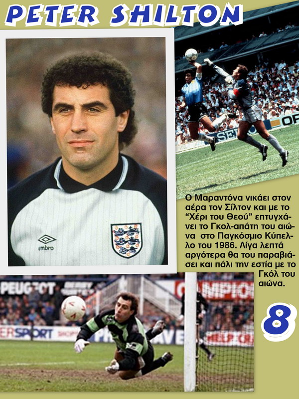 DINO RETROSPORTIVO: ΤΟ ΤΟΡ-20 ΤΩΝ ΤΕΡΜΑΤΟΦΥΛΑΚΩΝ ΟΛΩΝ ΤΩΝ ΕΠΟΧΩΝ