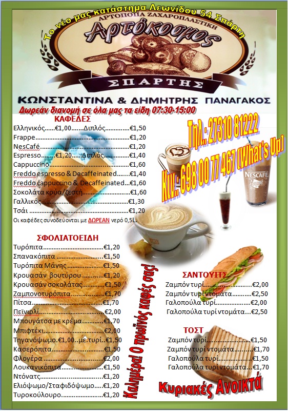 ΚΑΤΑΛΟΓΟΣ (ΑΡΤΟΚΟΣΜΟΣ) ~ ΠΑΡΑΔΟΣΙΑΚΕΣ ΣΥΝΤΑΓΕΣ ΦΑΓΗΤΩΝ