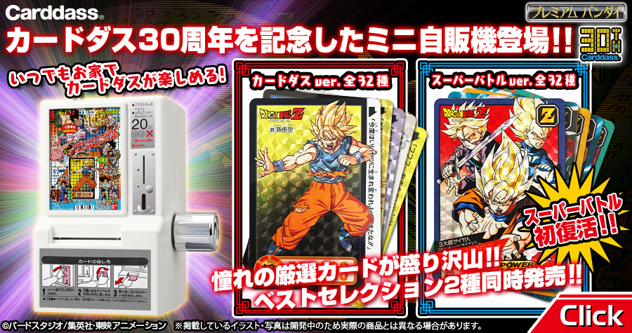 The Limited Dragon Ball Carddass Blog: 2019