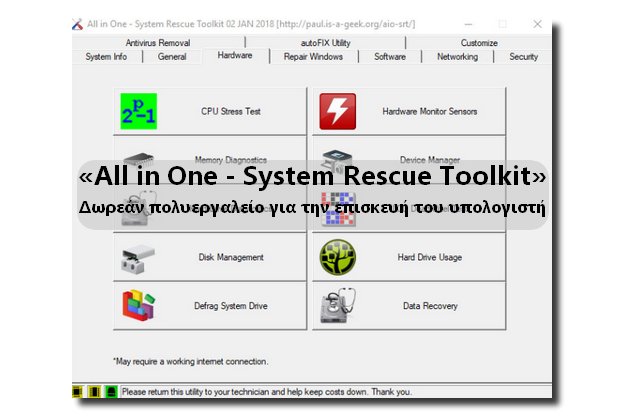 «All in One - System Rescue Toolkit» - Δωρεάν πολυεργαλείο για την ...