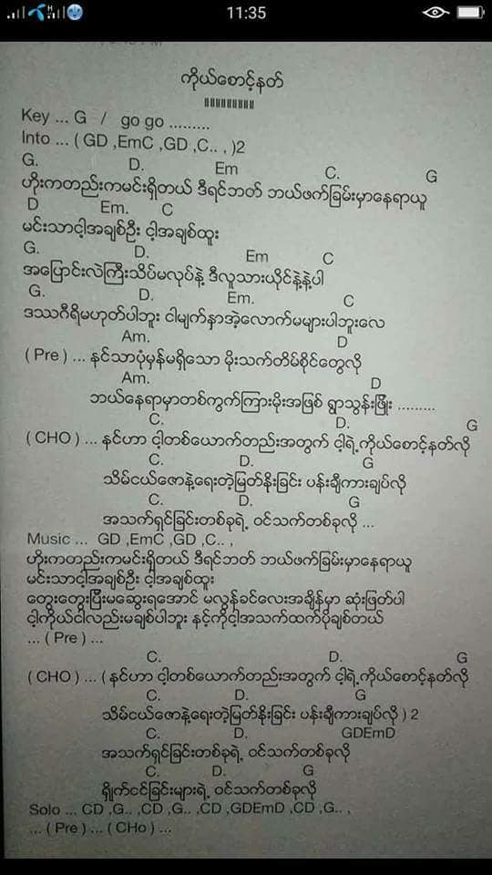 Phoe Pyae - Ko Saunt Nat