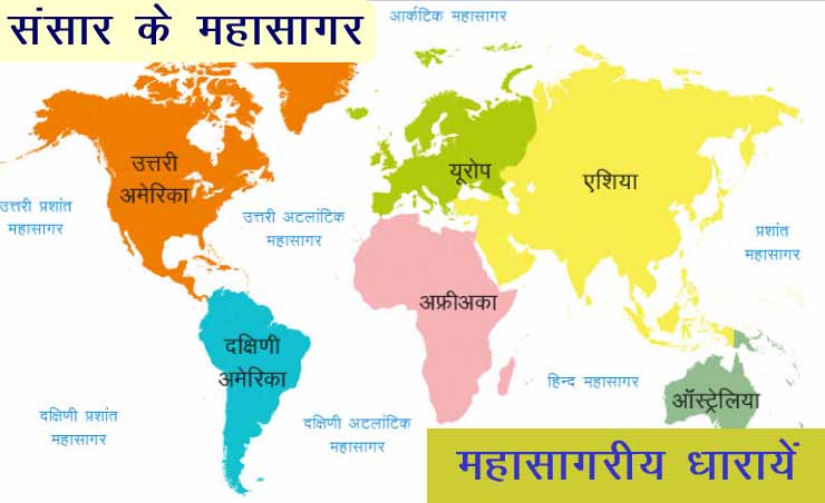 Vishv ke mahasagar | विश्व के महासागर | Oceans of the world in hindi ...