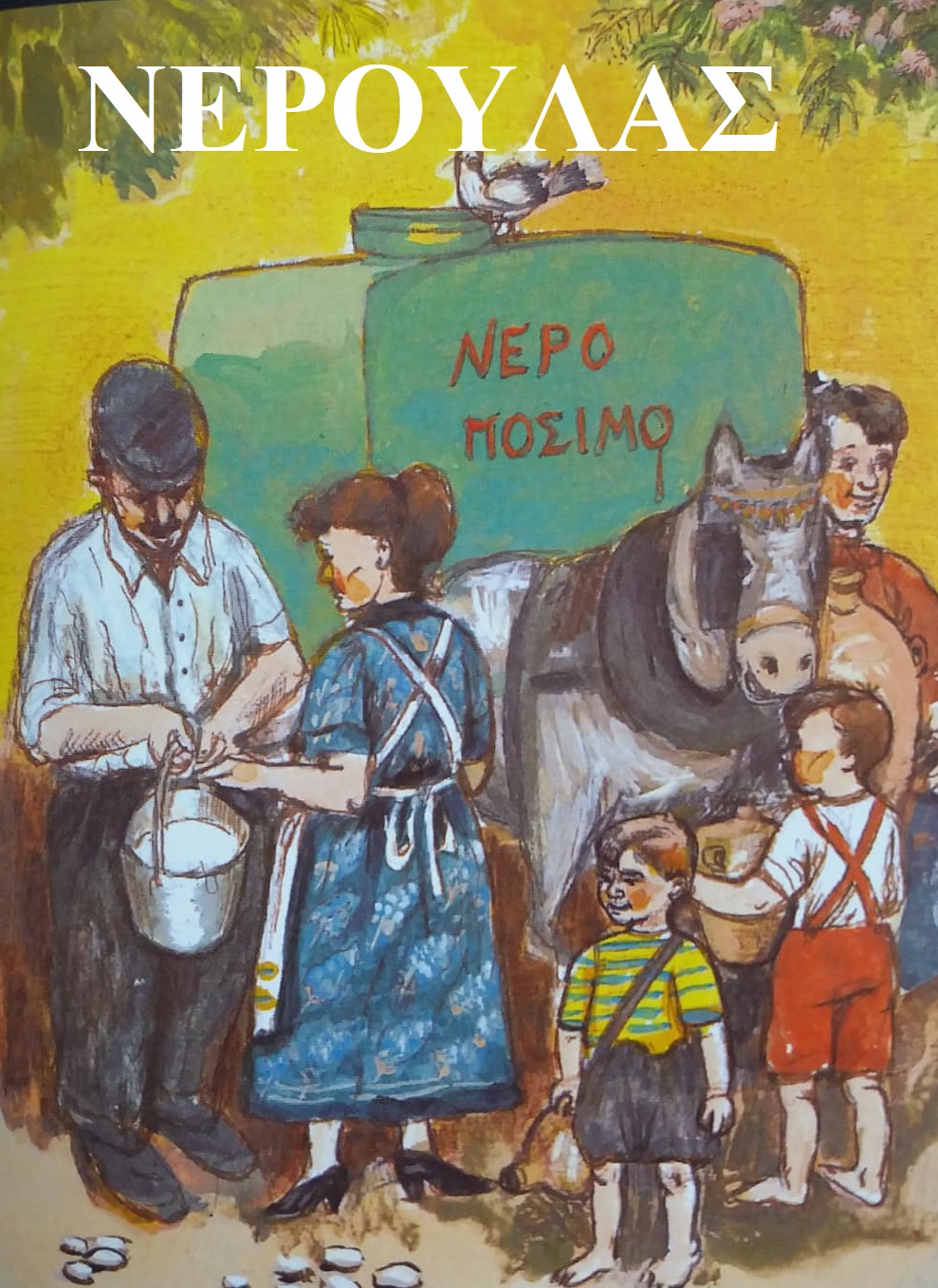 ΝΙΚΟΥ ΒΑΣΙΛΙΚΗ ΝΗΠΙΑΓΩΓΕΙΟ ΔΗΜΙΟΥΡΓΙΑΣ: ΕΠΑΓΓΕΛΜΑΤΑ PROJECT ΚΑΙ ...