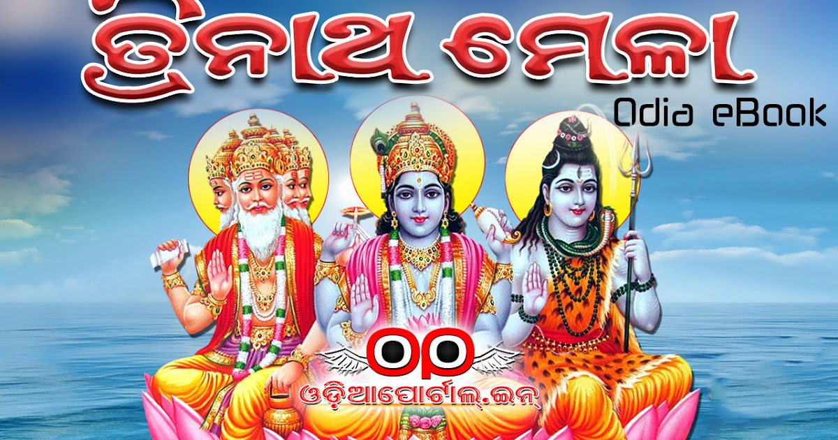 "Trinatha Mela" Bahi Gita - Download Free Odia eBook (PDF) - WwW ...