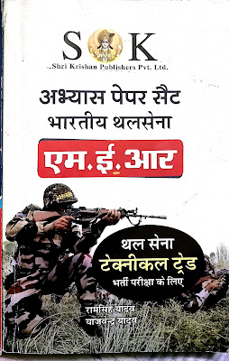 Indian army technical book pdf and Buy online - www.studyandupdates.com