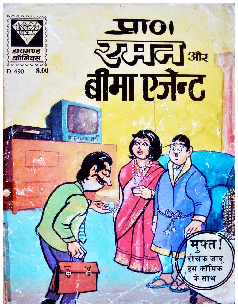 कॉमिक्स कवर संग्रह : RAMAN COMICS COVERS (44)