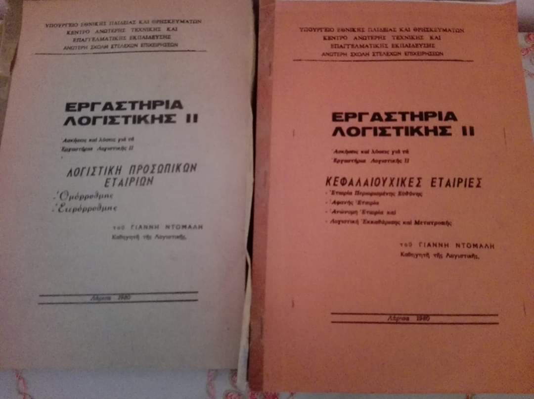 ΕΛΕΝΗ ΛΟΥΚΑΡΗ - ΚΑΛΑΪΤΣΙΔΟΥ: ΚΑΤΕ ΛΑΡΙΑΣ 1974-1976 ΤΑΞΙΔΙ ΣΤΑ ΦΟΙΤΗΤΙΚΑ ...