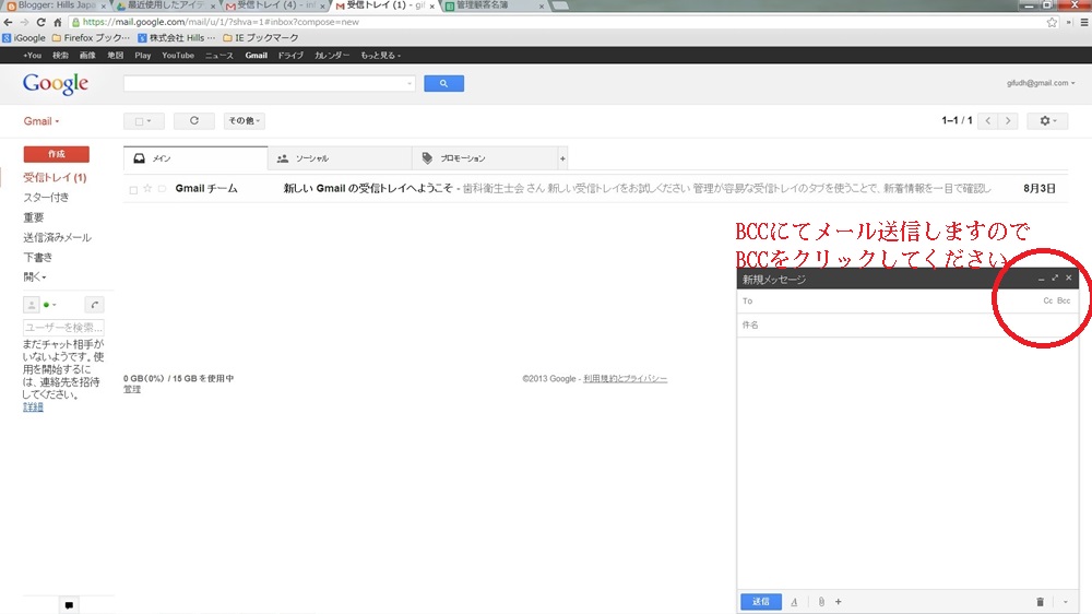 Hills Japan: Gmailで一斉送信②